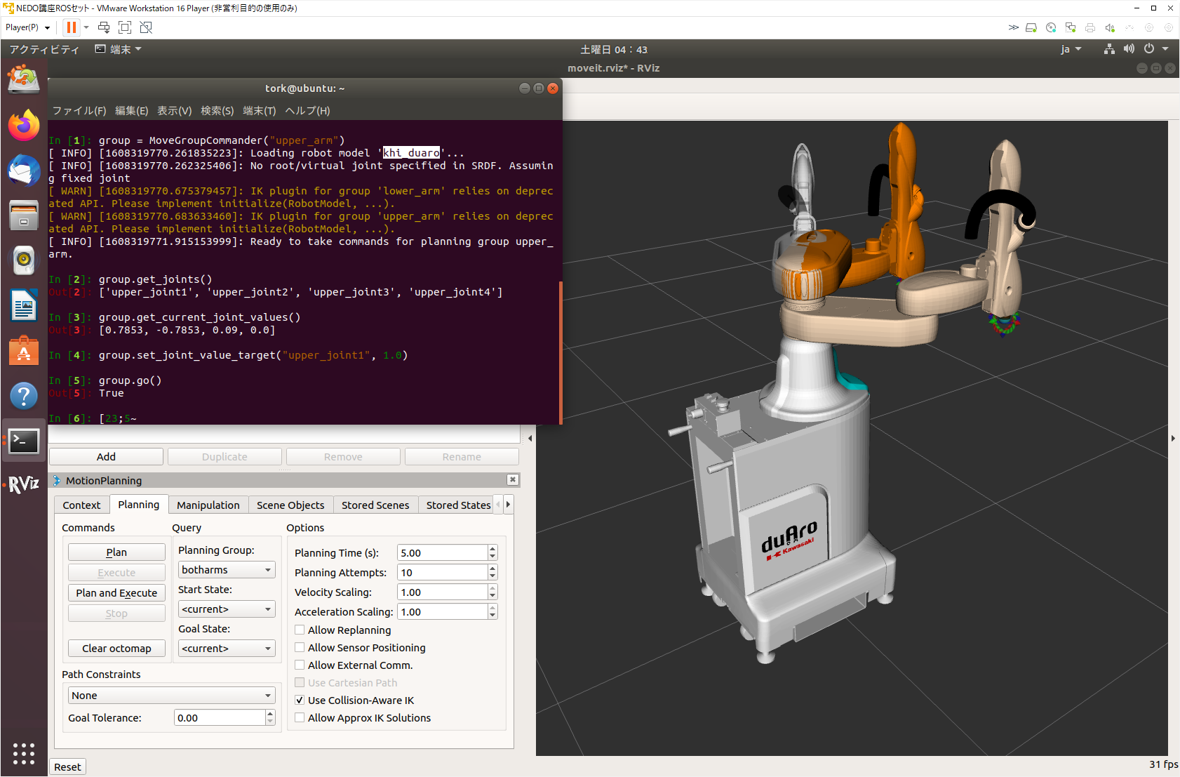 MoveIt!プログラミングの基礎 | NEDO特別講座 ROS MoveIt! チュートリアル